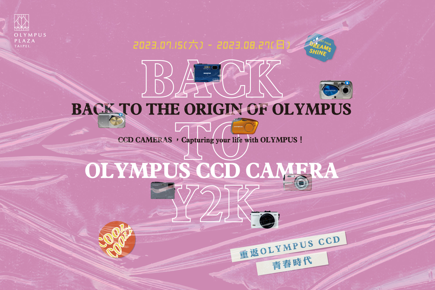 CCD展覽｜BACK TO Y2K，OLYMPUS CCD CAMERA！ | OLYMPUS PLAZA TAIPEI